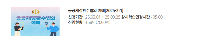 청렴연수원 나라배움터 바로가기 (https://acti.nhi.go.kr/)