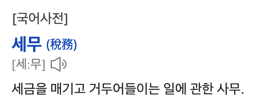 도서 사업을 지탱하는 현실 세무 지식 창업을 앞둔 사람이라면 꼭 읽어봐야 할 텍스코디 지음 다온북출판사