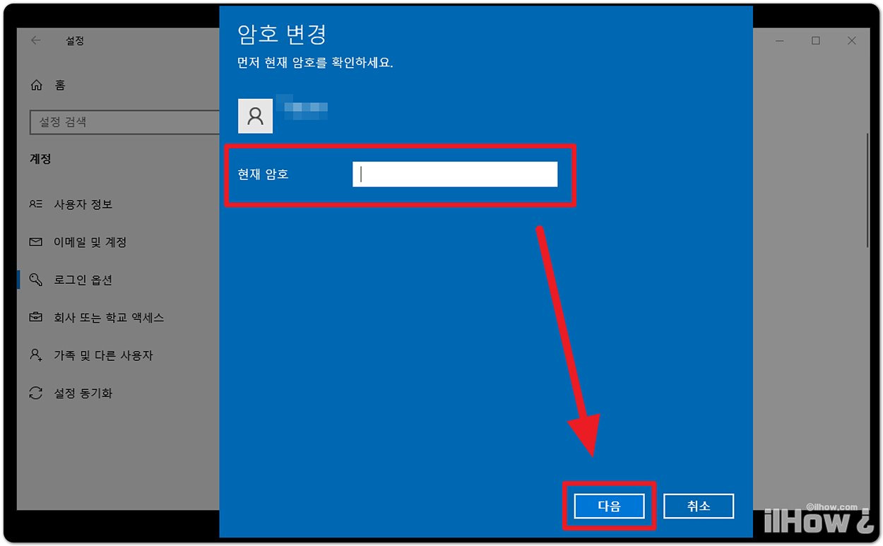 윈도우10 계정 비밀번호 해제 지우기 방법