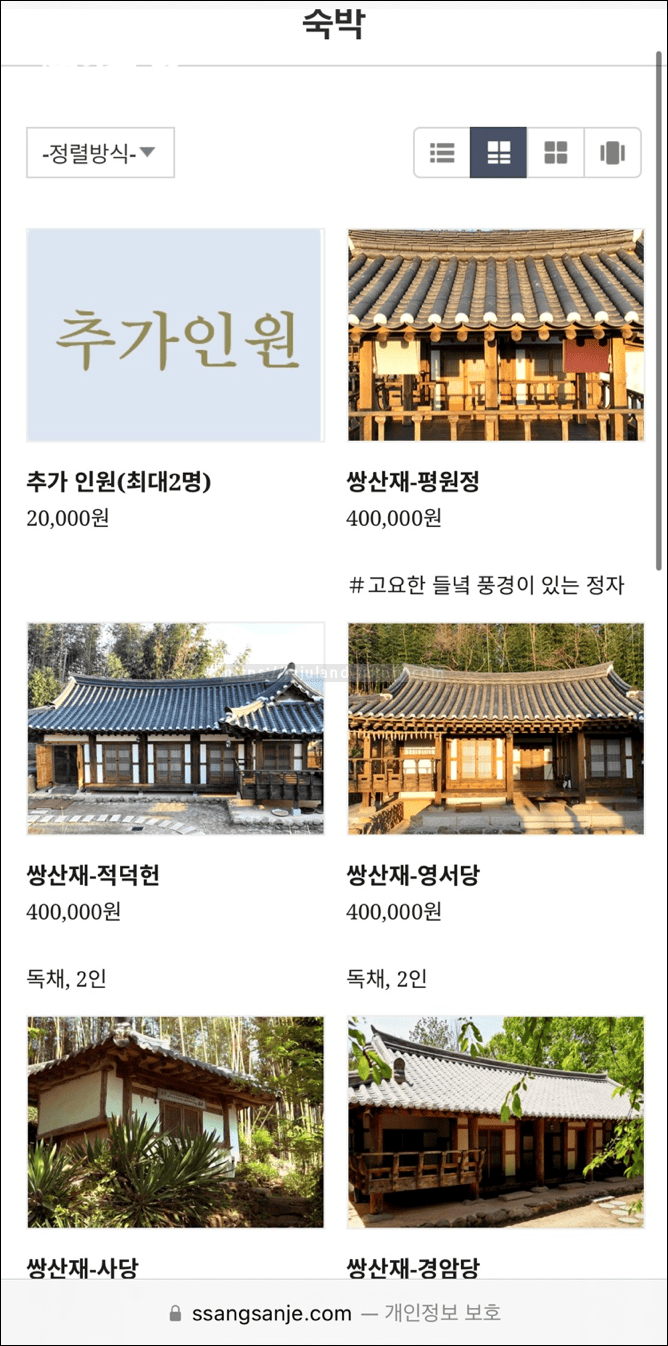 JUJULAND :: 구례 쌍산재 입장료, 숙박비