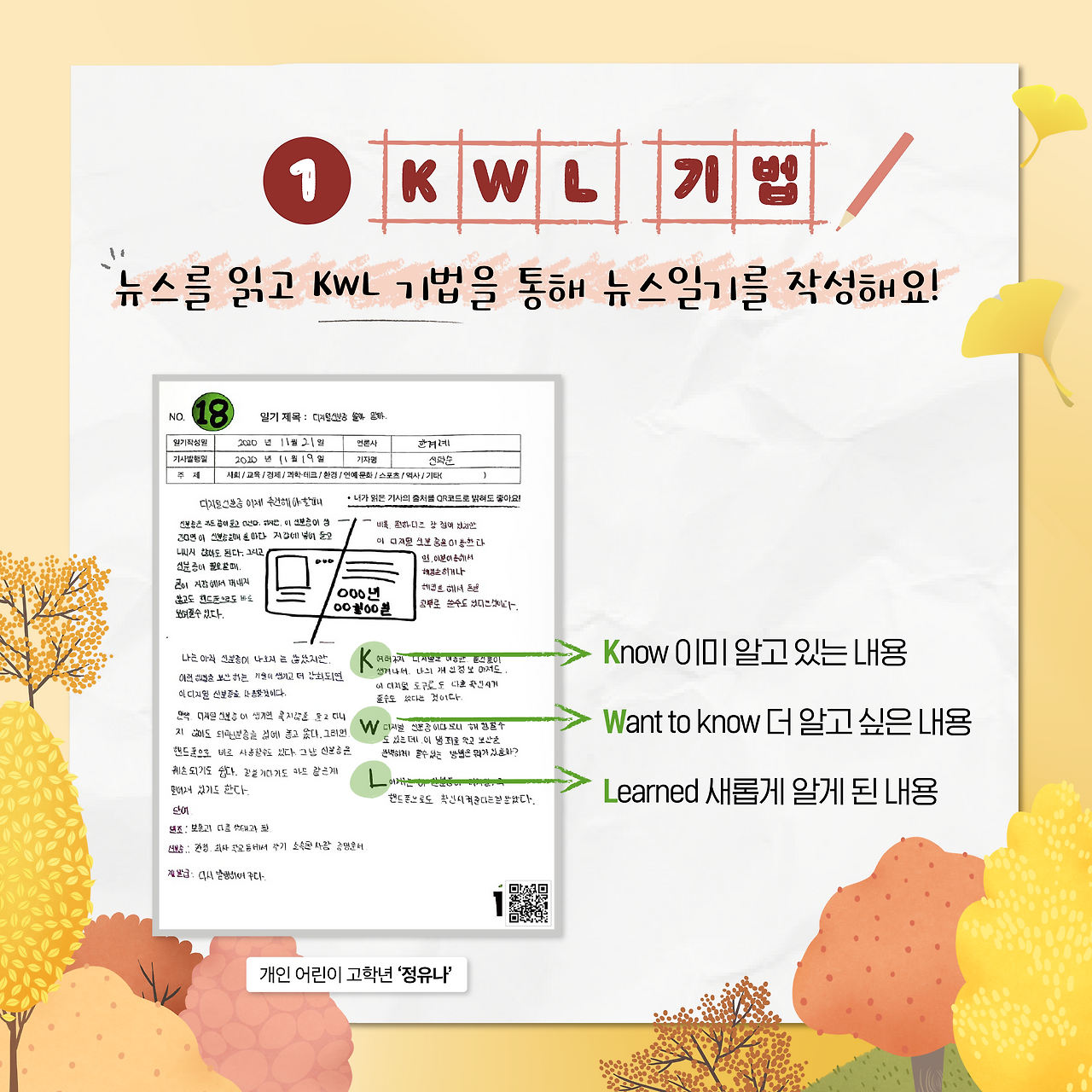 다양한 뉴스일기 작성법 글로 표현하기
