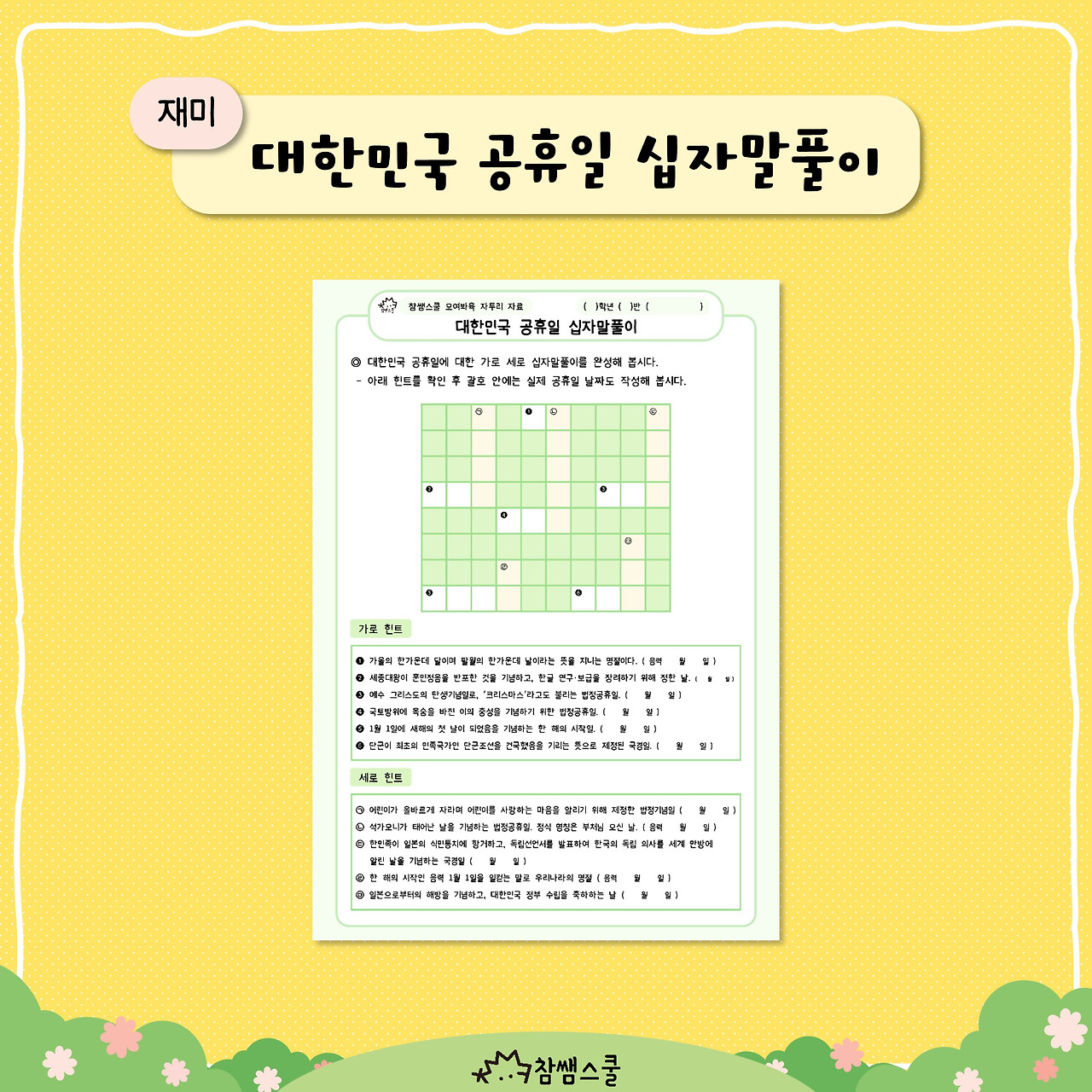 모여봐육 여름방학 맞이 자투리 자료 나눔
