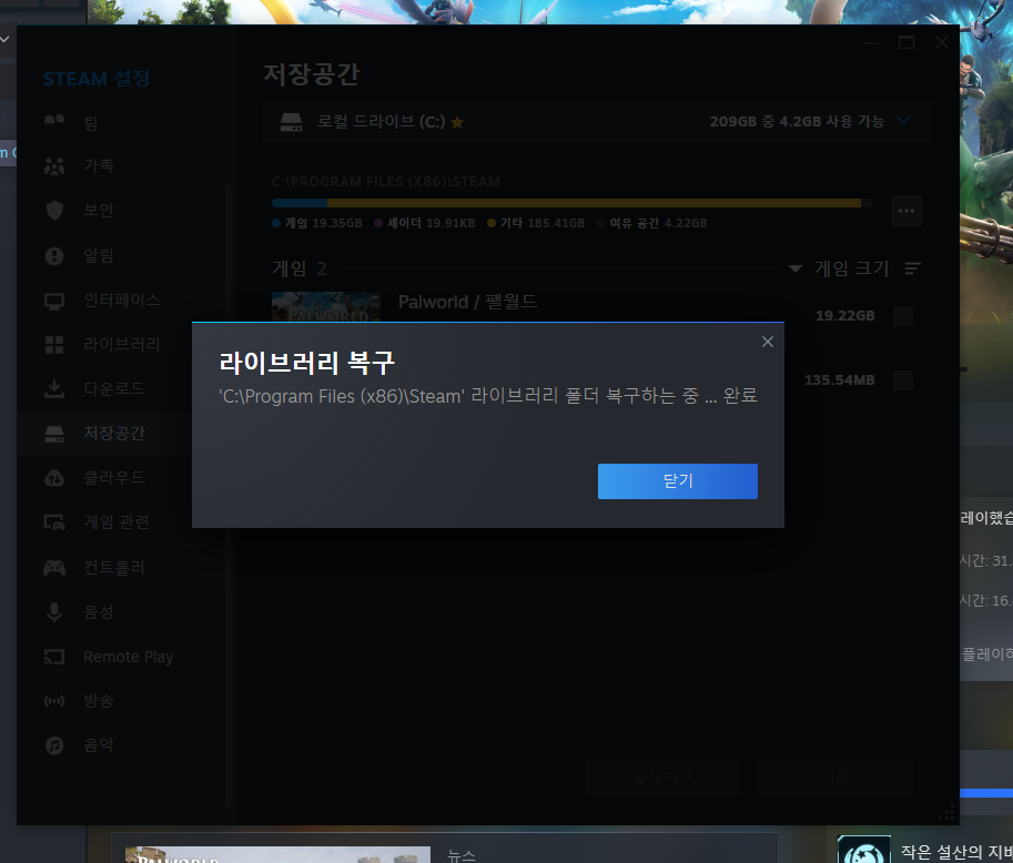 스팀 펠월드 클라우드 동기화 미완료 해결 방법 스팀 클라우드 백업 피씨방 집