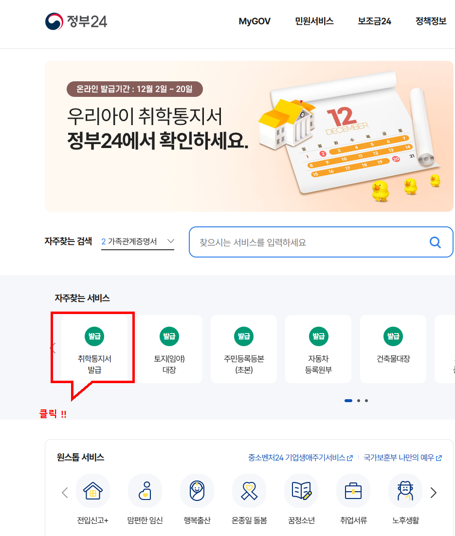 2025년 초등학교 입학 취학통지서 발급 방법 입학준비물까지 Feat 인터넷 발급