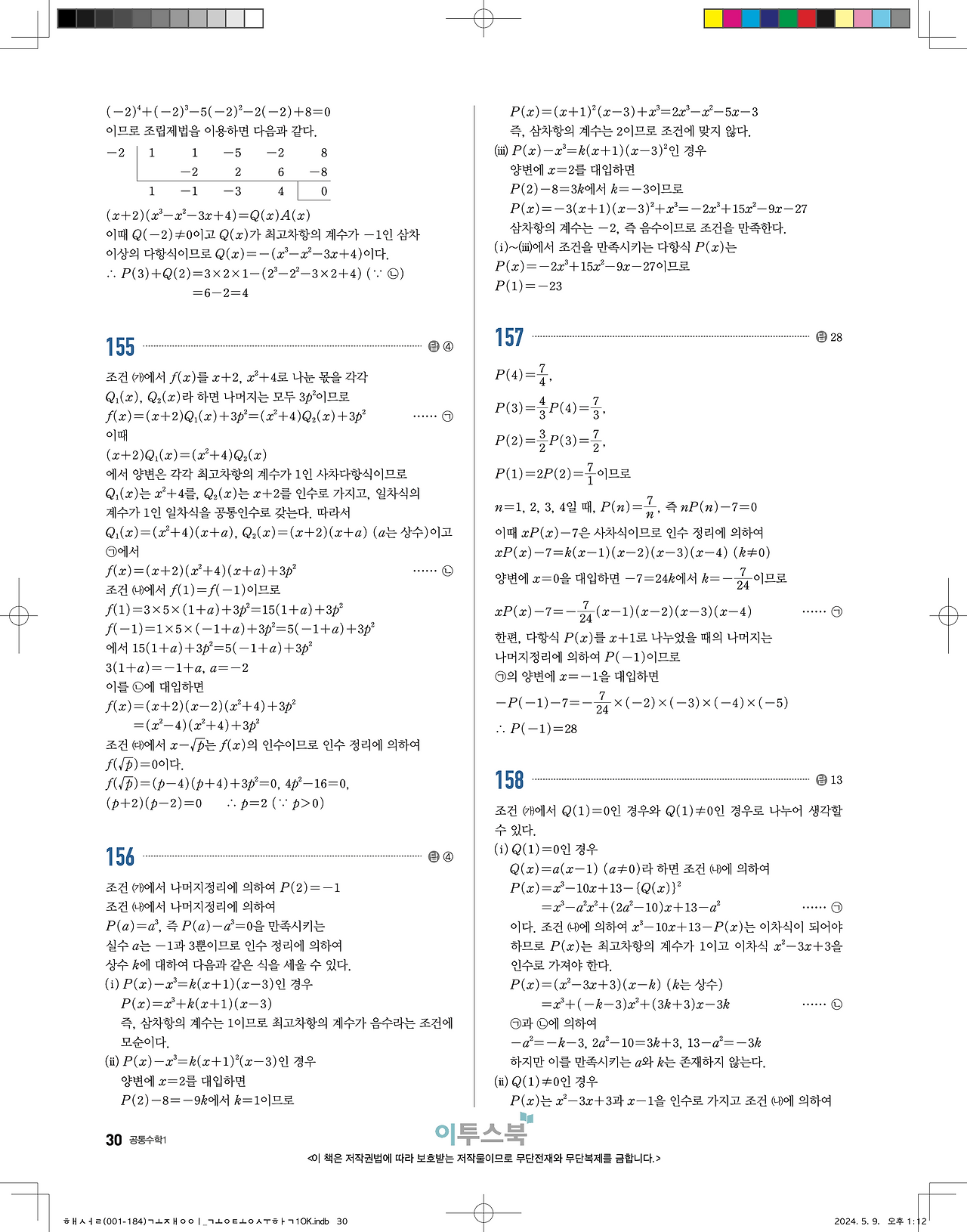 2025 최신개정 고쟁이 공통수학1 답지 해설 풀이 빠른답지 Pdf 다운로드 바로보는 사진답지 모바일최적화