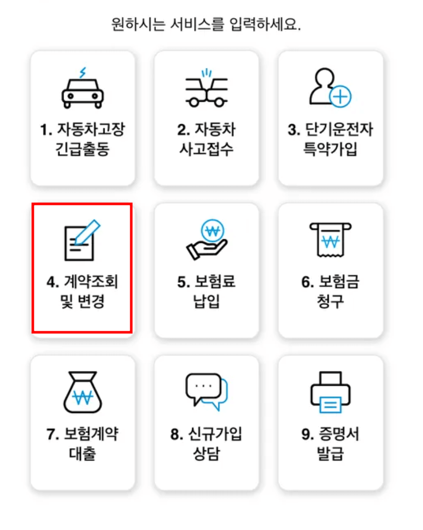 Mg손해보험 해지방법