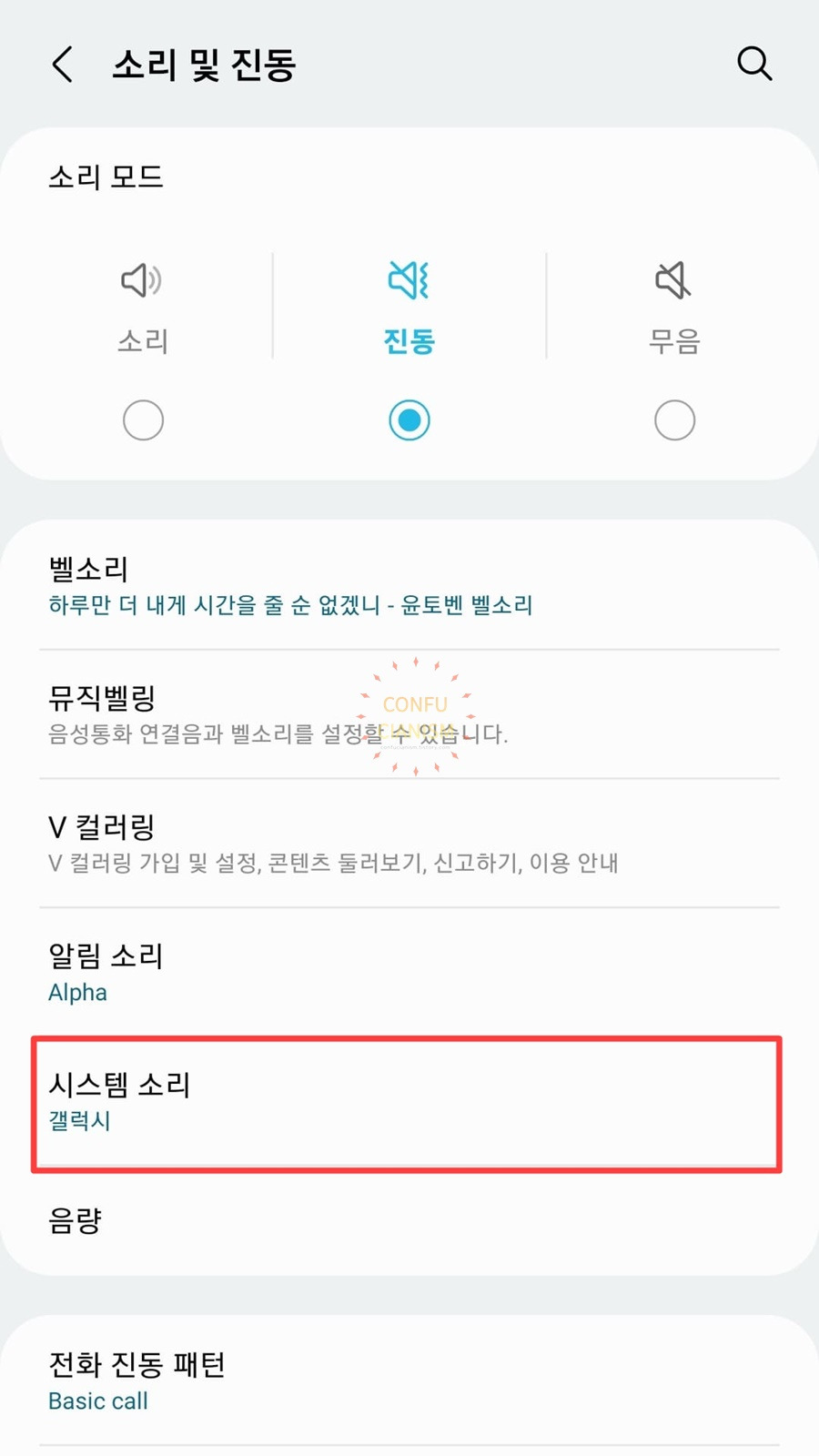 갤럭시 휴대폰 충전 시작 및 배터리 부족 소리 변경하기 방법