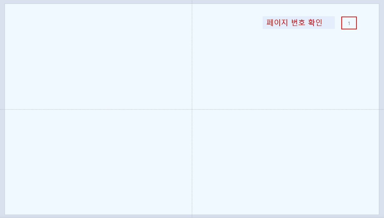 파워포인트ppt 슬라이드페이지 번호 넣기 편집까지 한 번에