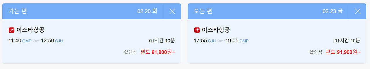 제주항공권 땡처리 가장 싸게 비행기표 구입하는 방법