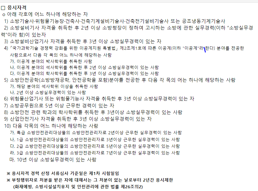 2023년 소방시설관리사 시험일정 응시자격 합격률 과목 기출문제