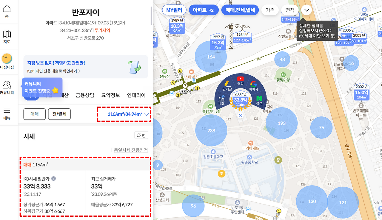 Kb시세 실거래가 공시지가 공시가격 조회 확인 방법