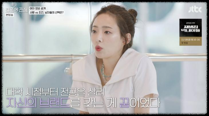 결혼에 진심 지주희 쇼핑몰 브랜드 직업 인스타 집안 Ft 김광석