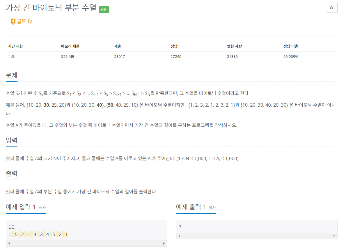 BOJ_11054 : 가장 긴 바이토닉 부분 수열