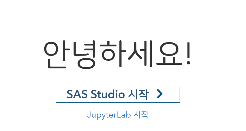 [SAS] SAS university edition 설치하기 (무료 SAS) :: BIOSTAT with me
