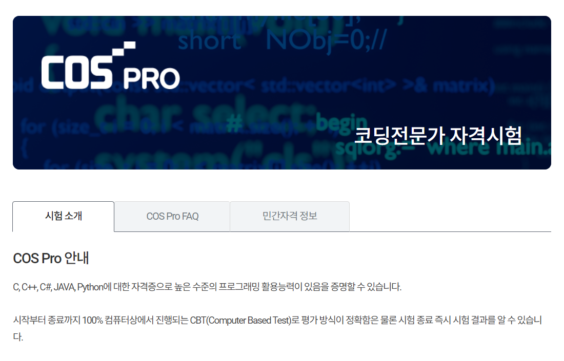 2024년 COS Pro 파이썬 자격증 3급 초등생 합격!