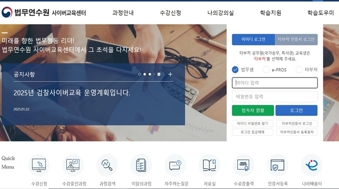 법무연수원 사이버교육센터 웹사이트 바로가기 (https://cyber.ioj.go.kr)