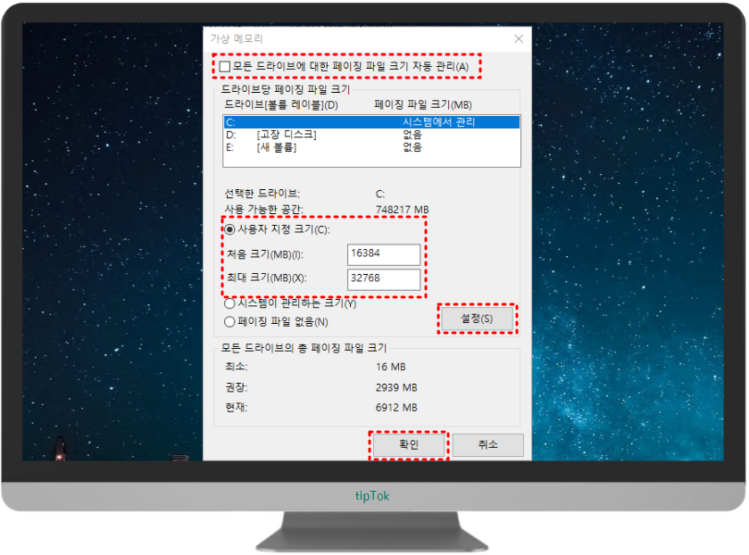 윈도우10에서 가상메모리가 부족할 때 조치 방법