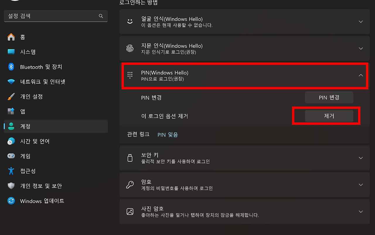 갤럭시북 0xd0000225 오류 해결 방법 (갤럭시북 윈도우 로그인 핀번호 오류)