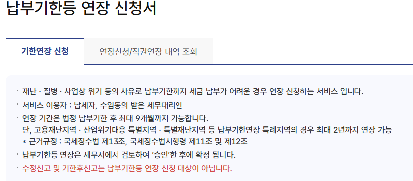 2025 연말정산 And 종합소득세 분할납부 신청하기 분납 자격 조건 절차 주의사항 한눈에 보기