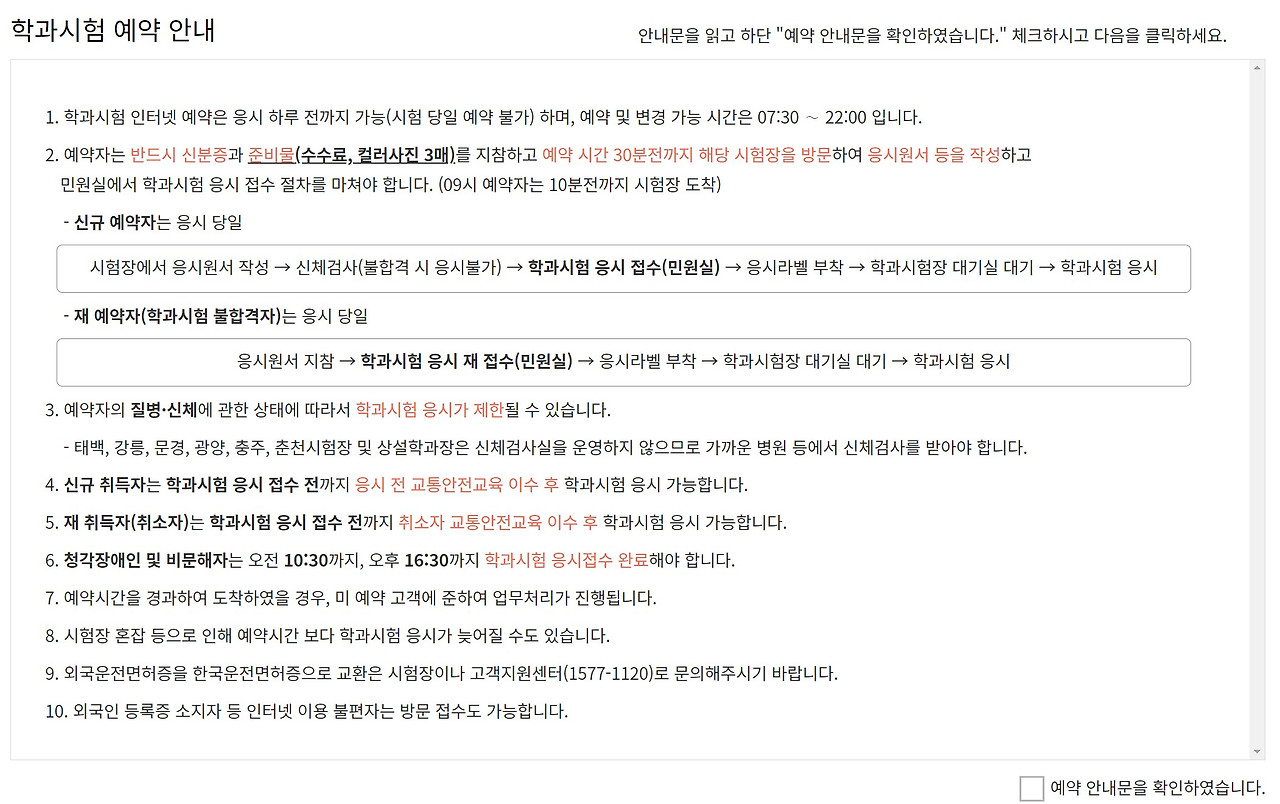 운전면허 필기시험 접수하는법 인터넷 접수 방법 한국도로교통공단