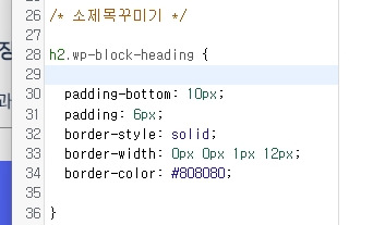워드프레스 - OnePress 테마 소제목(H2) 꾸미기