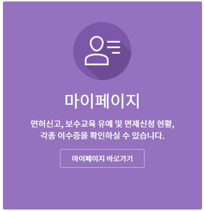 간호사 KNA 면허신고센터 홈페이지 (https://lic.kna.or.kr/) 바로가기