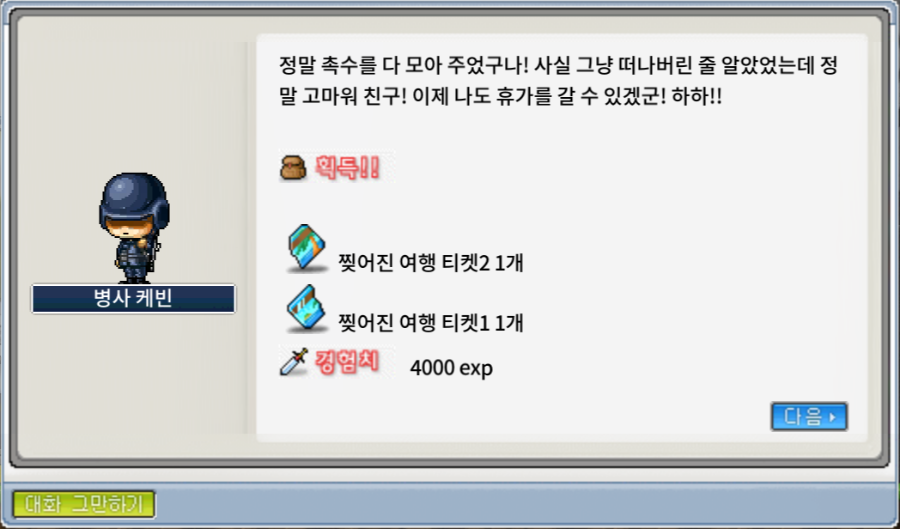 메이플랜드 병사 케빈의 휴가 도와주기 퀘스트 공략 및 보상 메진녀