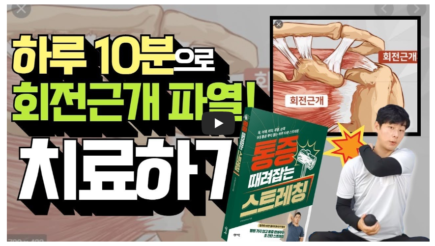 어깨 회전근개파열 재활운동 물리치료사 정보
