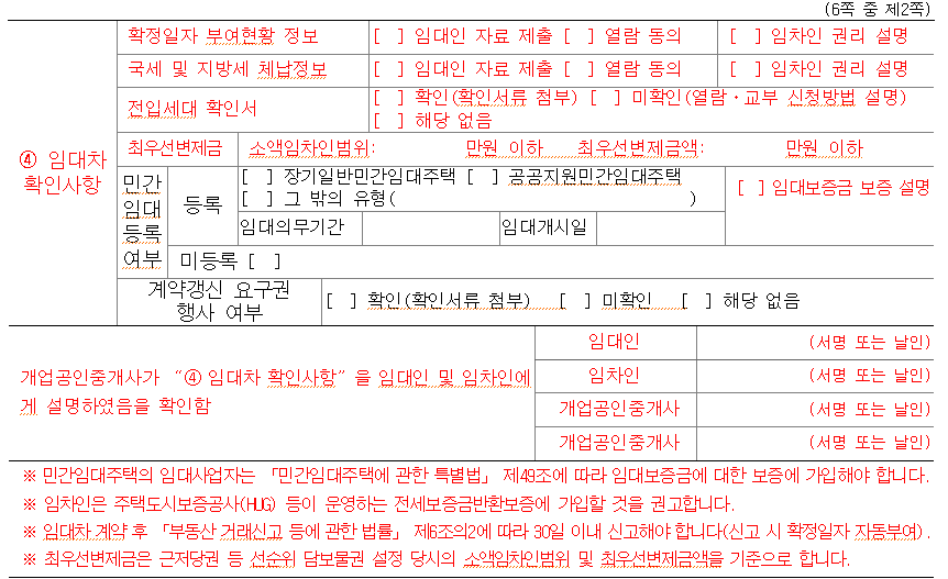 선순위임차보증금 꼭 확인해야 합니다 확인방법은