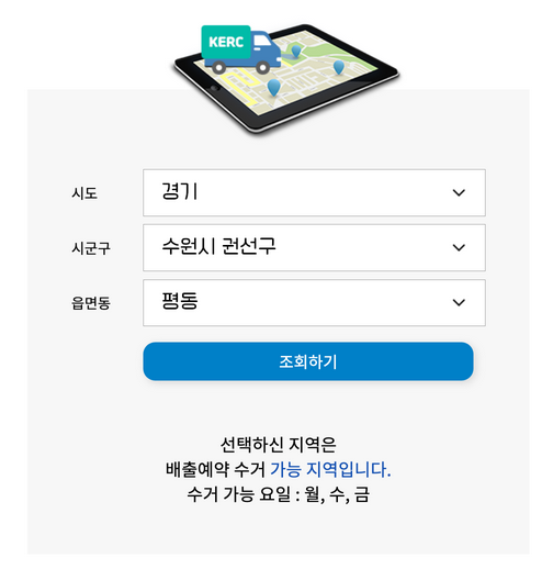 수원 권선구 평동 폐가전 폐가구 제품 무료수거무상 서비스 신청 방법