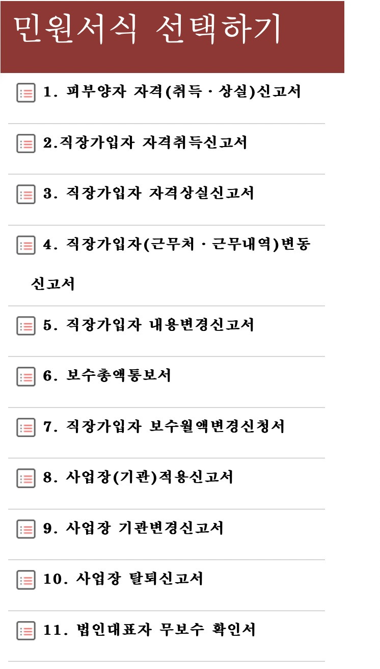 국민건강보험 직장가입자 보수월액 변경신청서 기준소득월액 월평균보수