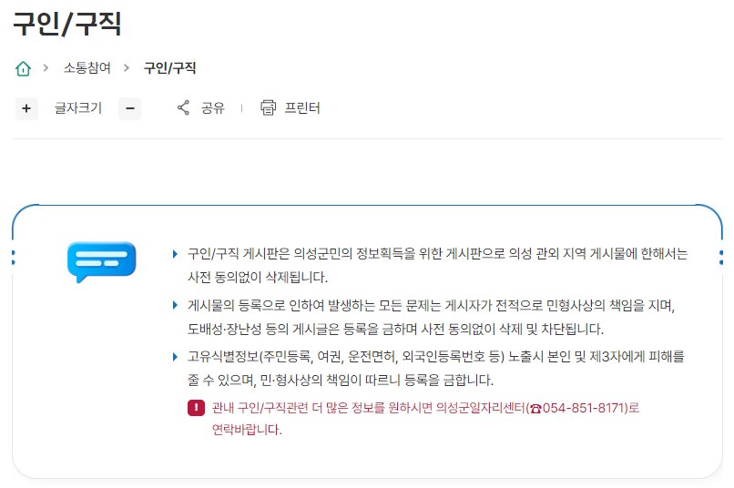 의성군청 홈페이지 일자리센터 구직 정보 동행일자리 공공근로 바로가기