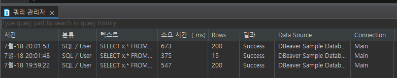 DBeaver SQL History 보기 (쿼리 관리자)