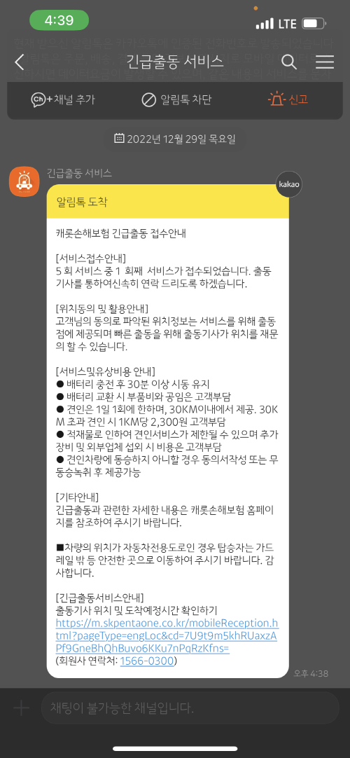캐롯 자동차보험 배터리방전 긴급출동 빠른 접수 방법