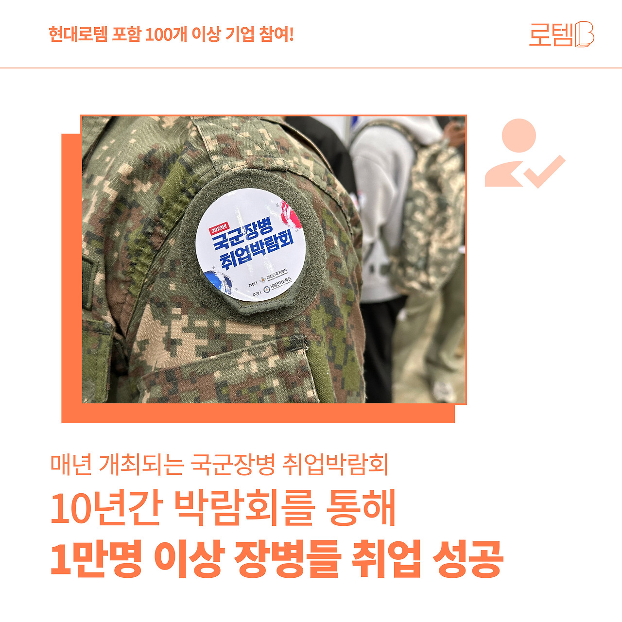 로템b 전역 후 취업 걱정 ‘no 2023 국군장병 취업박람회에서 만난 현대로템