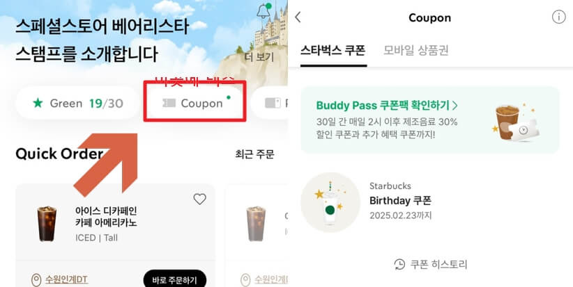 스타벅스 생일쿠폰 음료 추천비싼 메뉴 엑스트라 종류샷추가 자바칩 드리즐 우유옵션 변경