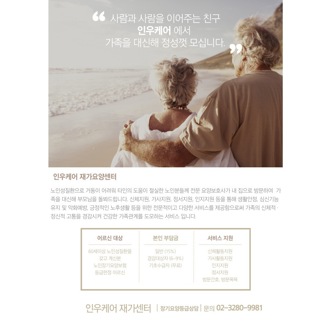 노인장기요양보험 치매 어르신에게 도움