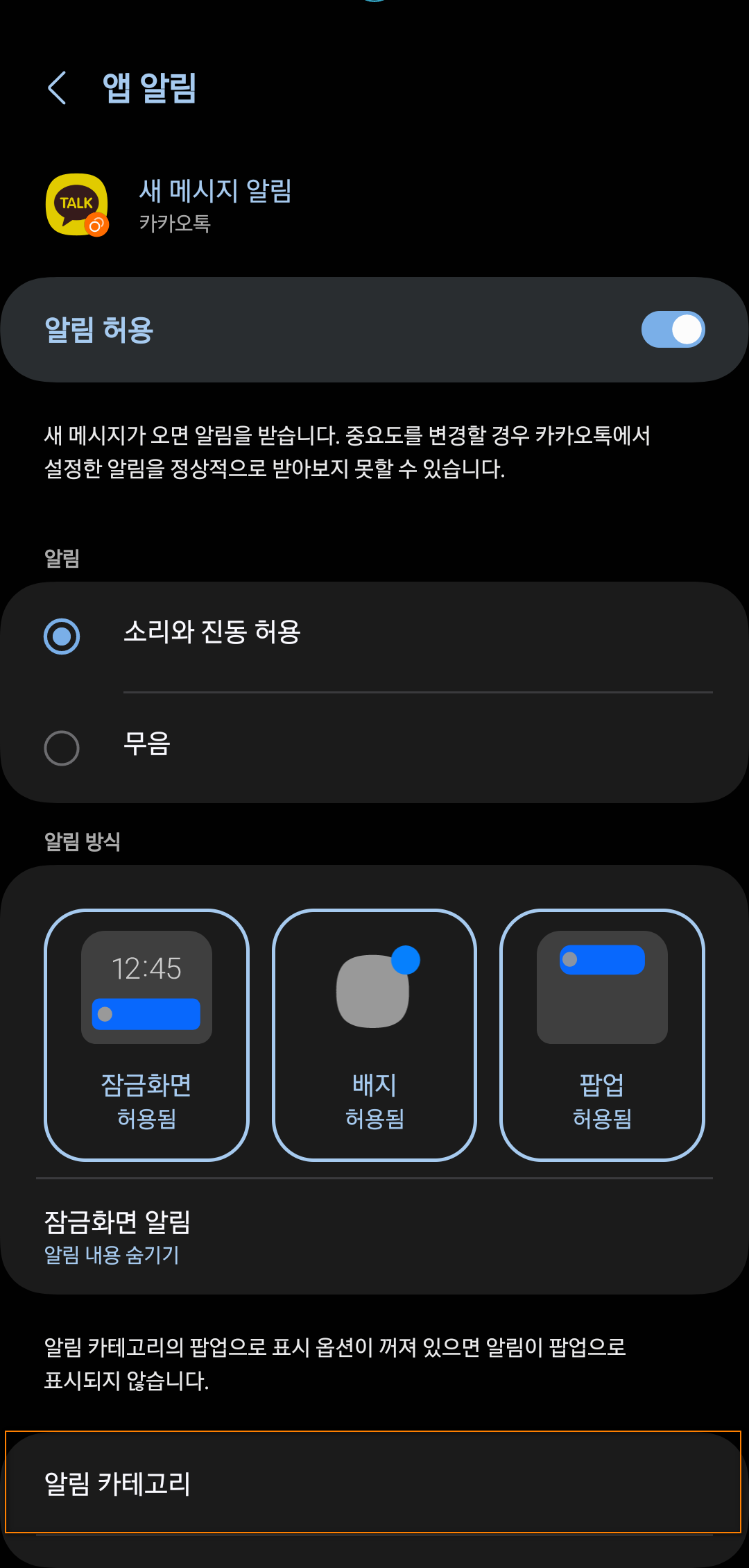 갤럭시 사용 중 Pc와 모바일의 카카오톡 알림이 동시에 올 때 해결방법