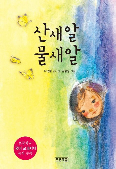 초등학교 2학년 교과서 수록도서 필독도서 총정리