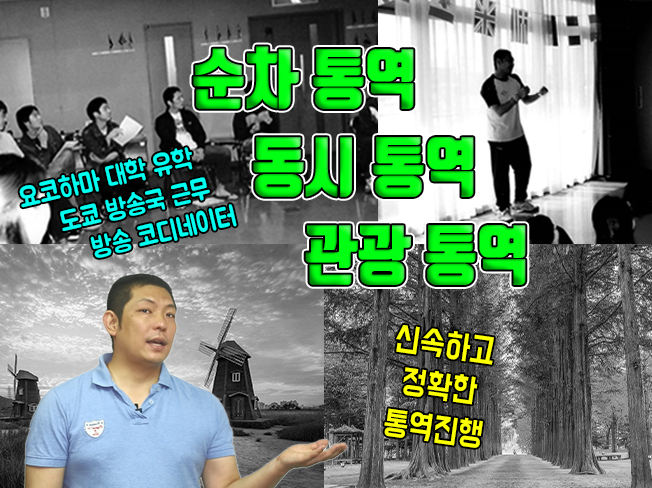 일본어 순차통역동시통역관광통역 진행 현장 및 온라인 가능