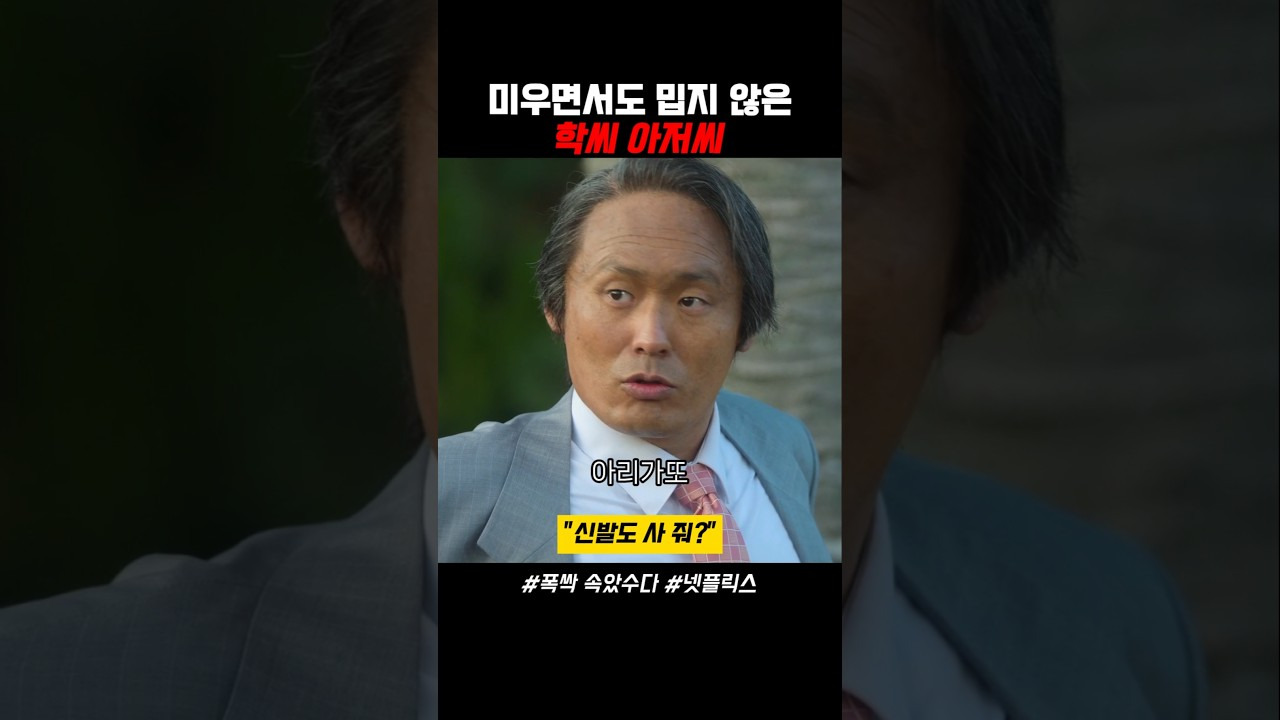 폭싹 속았수다 학씨 아저씨 누구길래