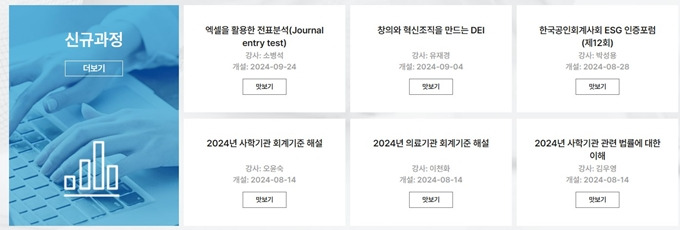 한국공인회계사회 사이버연수원 홈페이지 (https://cyber.kicpa.or.kr)