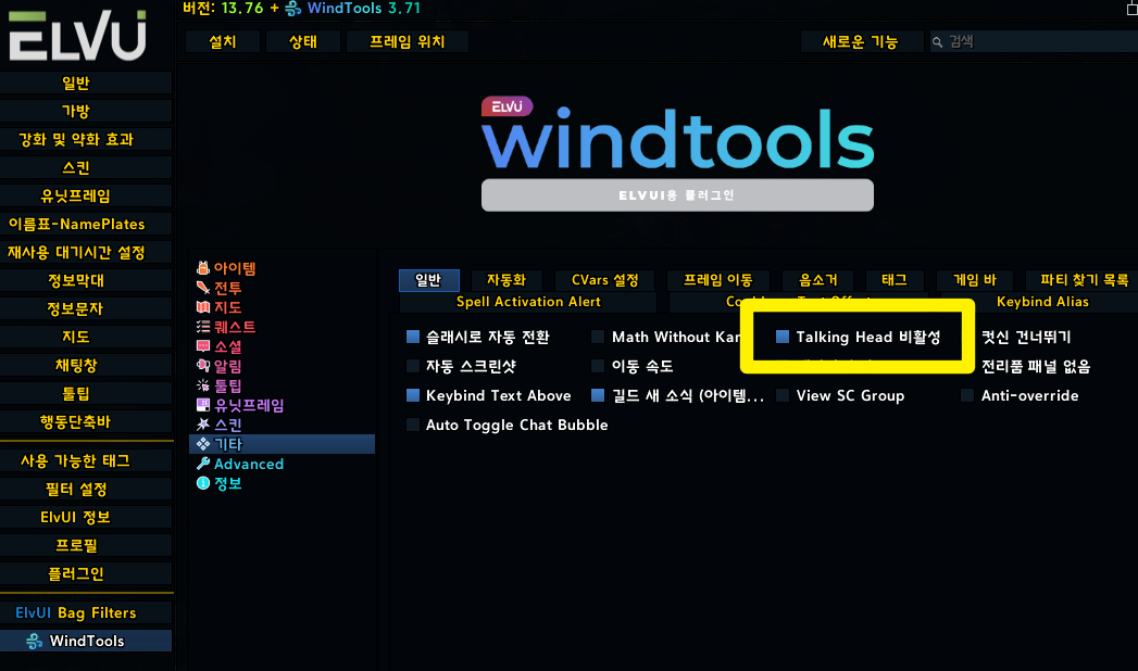 와우 내부전쟁 NPC 대화 말머리 Talking Head 설정