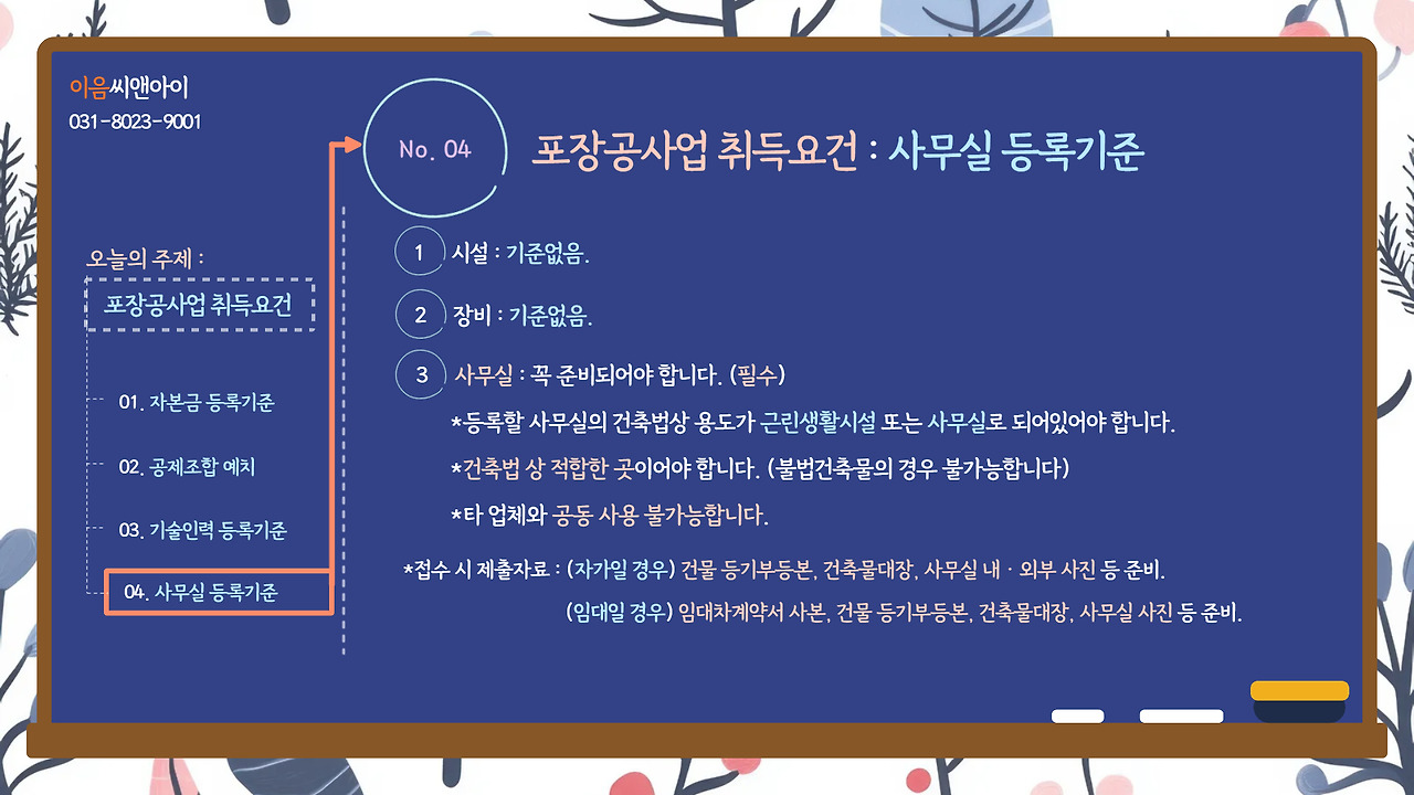 포장공사업 면허 기술자 자본금 등록기준