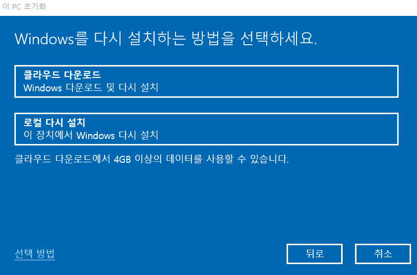 윈도우10windows10 포맷 및 초기화 방법 알아보기