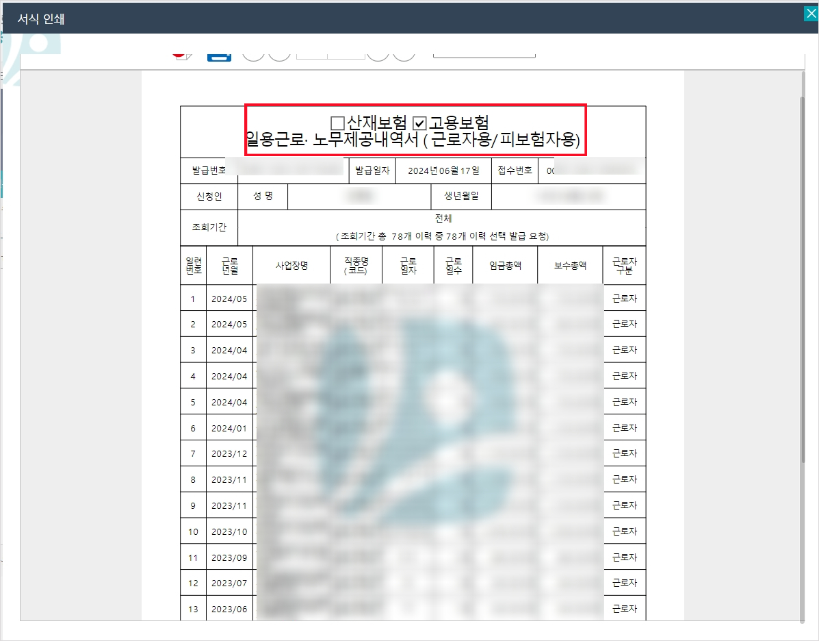 일용근로내역서 발급 방법 고용·산재보험 일용근로내역서 발급방법