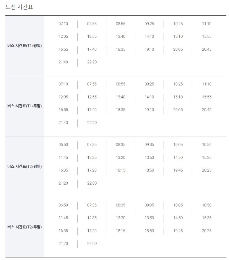 인천공항에서 동탄 8837버스 예약, 승차위치.
