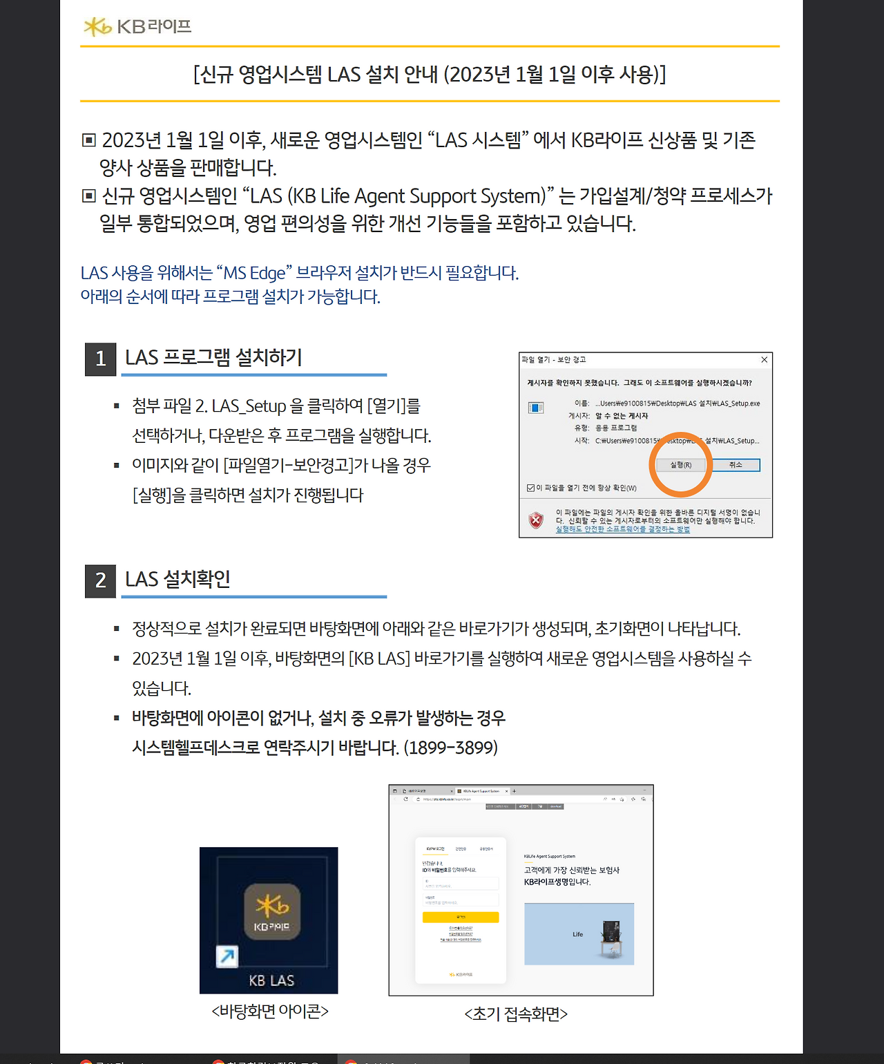 KB생명 LAS 영업포탈 시스템 홈페이지
