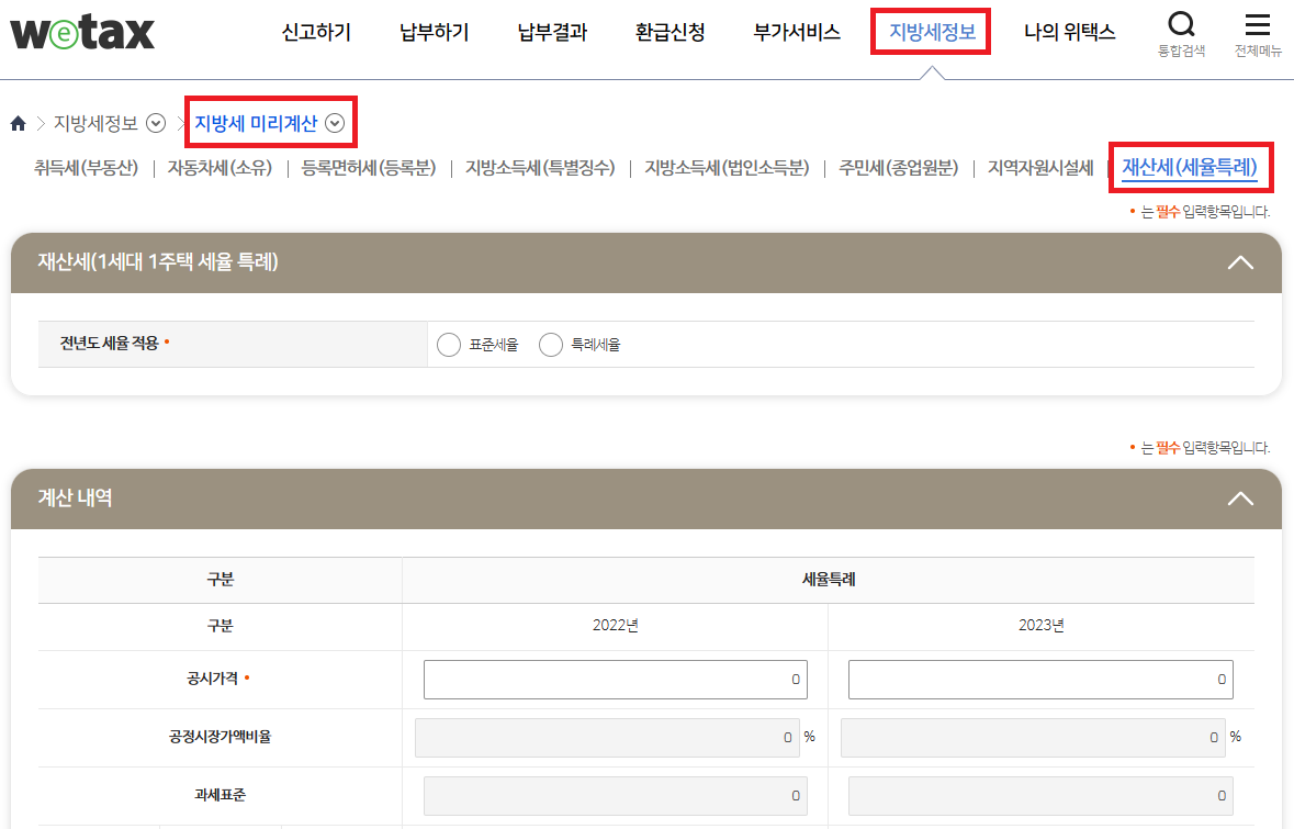 9월 재산세 납부 기간 대상 계산 카드 결제 연체 등 한번에 알아보기