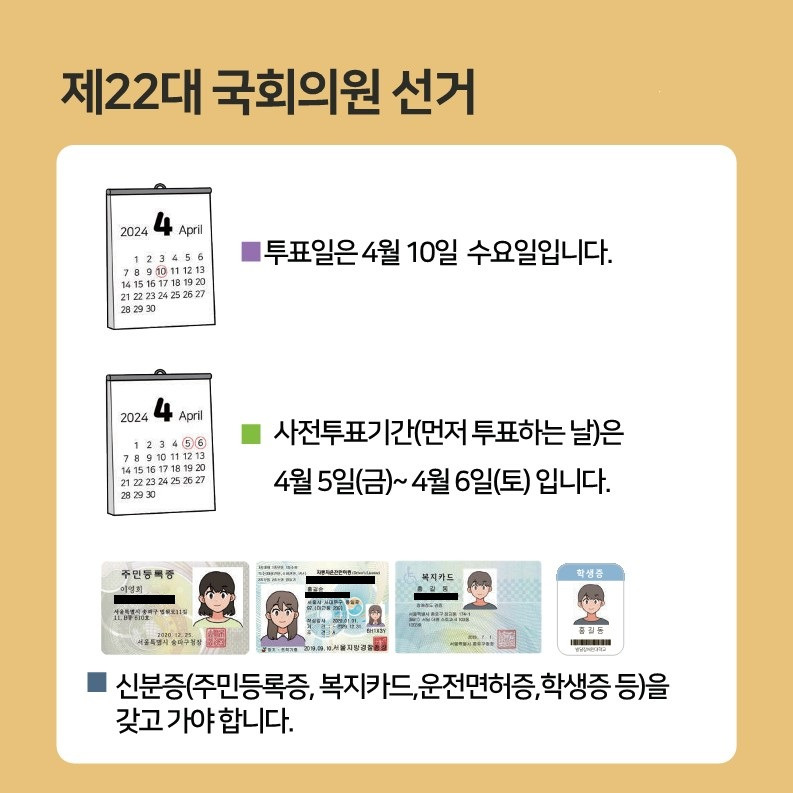 제22대 국회의원선거 사전투표일 장소 투표시간